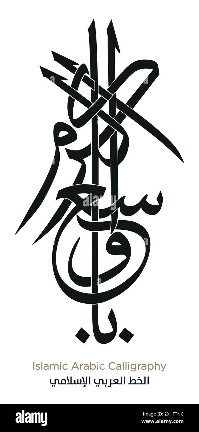 Islamic Arabic Calligraphy. EPS Vector Stock Vector Image & Art - Alamy