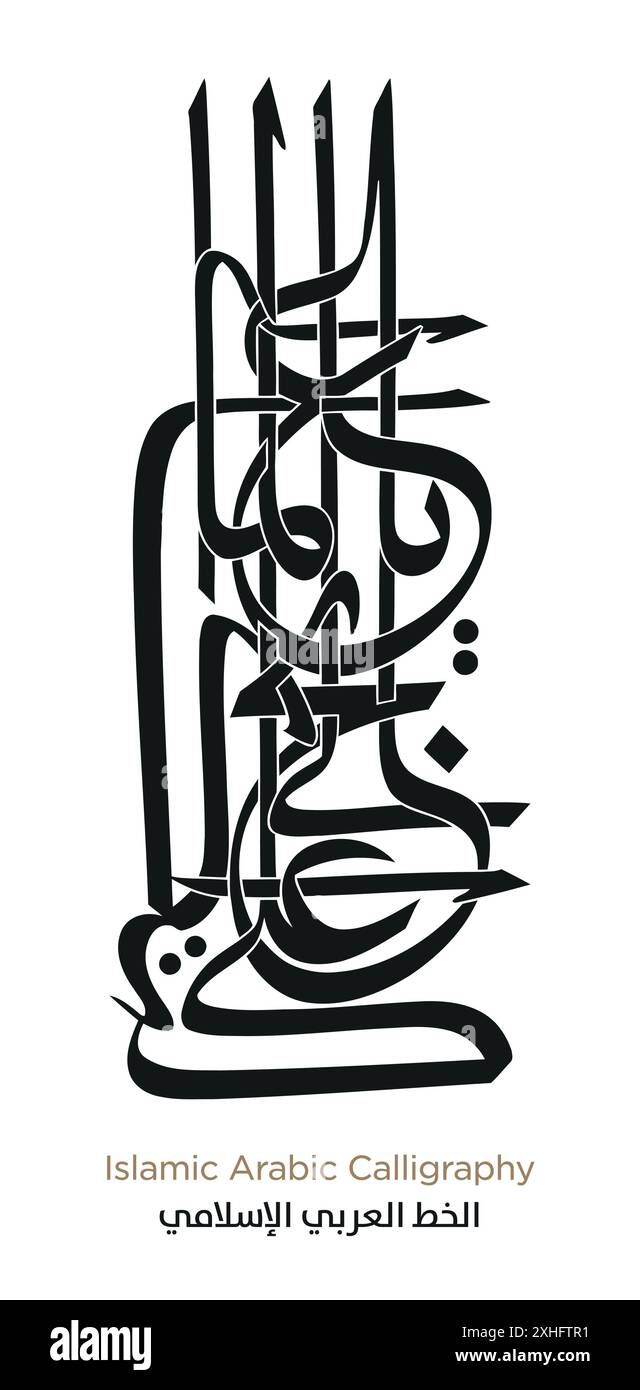 Islamic Arabic Calligraphy. EPS Vector Stock Vector Image & Art - Alamy