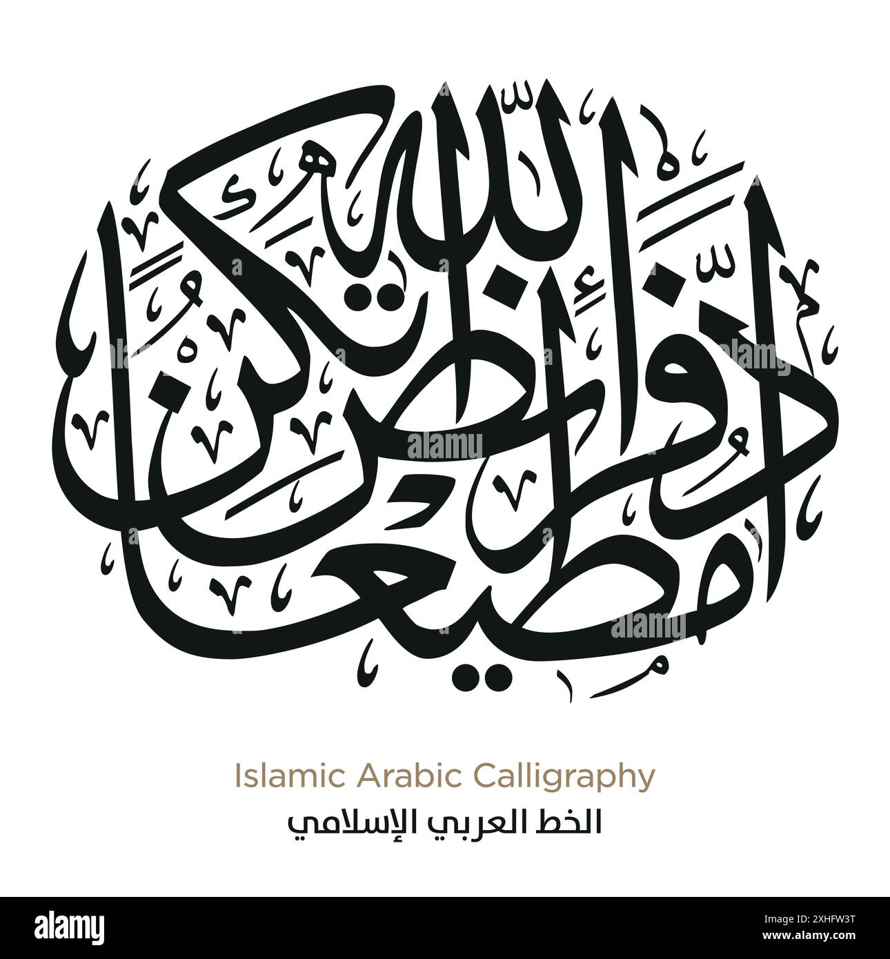 Arabic calligraphy manuscript Cut Out Stock Images & Pictures - Alamy