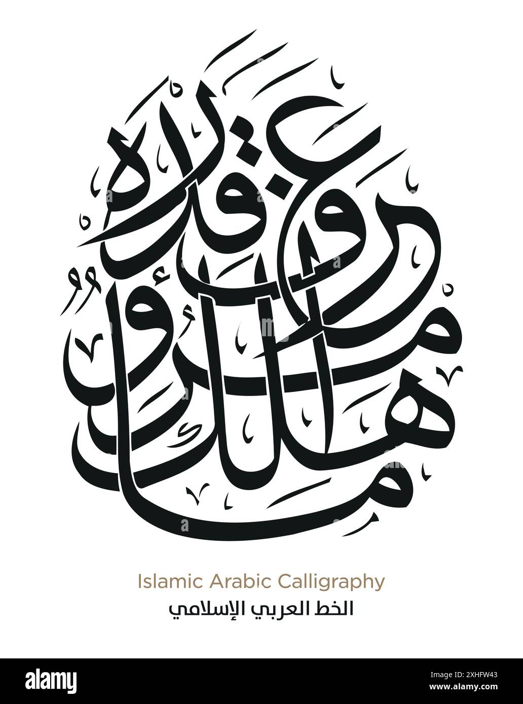 Islamic Arabic Calligraphy. EPS Vector Stock Vector Image & Art - Alamy