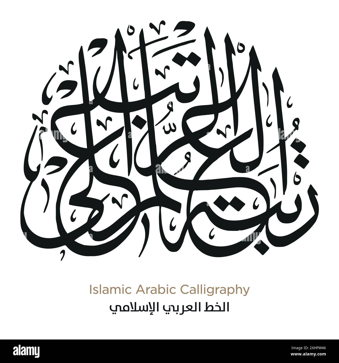 Islamic Arabic Calligraphy Eps Vector Stock Vector Image And Art Alamy 