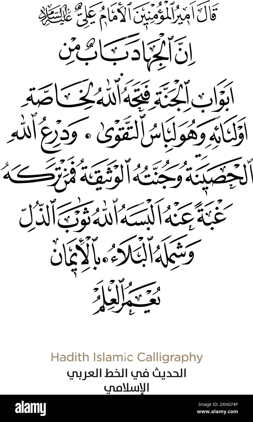 Hadith in Islamic Arabic Calligraphy. EPS Vector Stock Vector Image ...