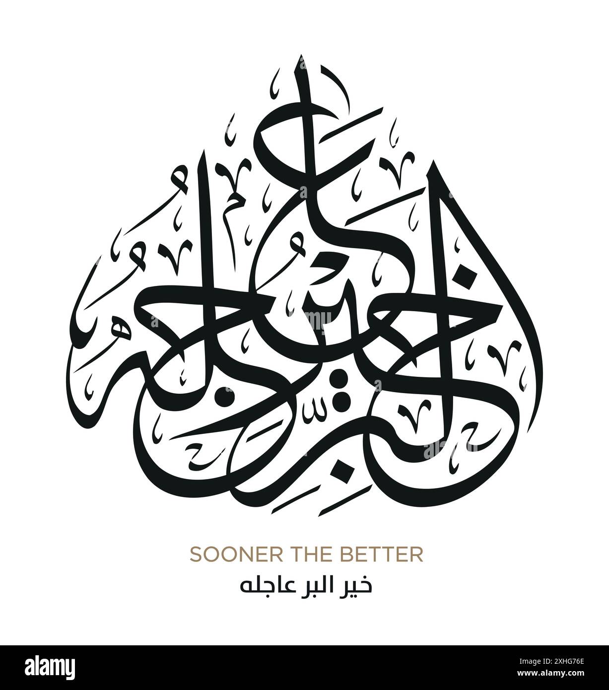 Hadith in Islamic Arabic Calligraphy. EPS Vector Stock Vector Image ...