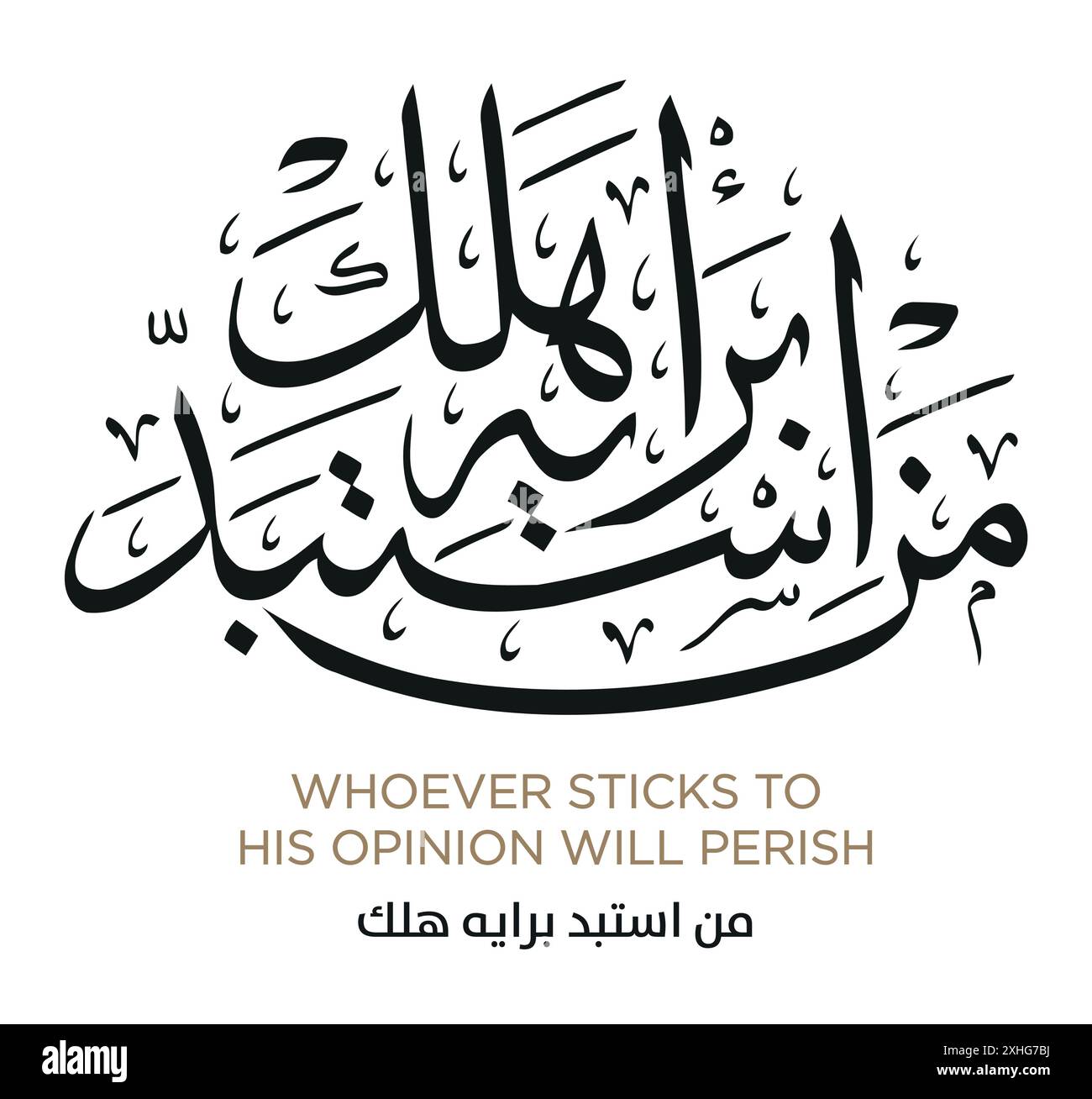 Hadith in Islamic Arabic Calligraphy. EPS Vector Stock Vector Image ...