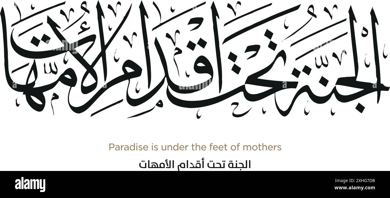 Hadith in Islamic Arabic Calligraphy. EPS Vector Stock Vector Image ...