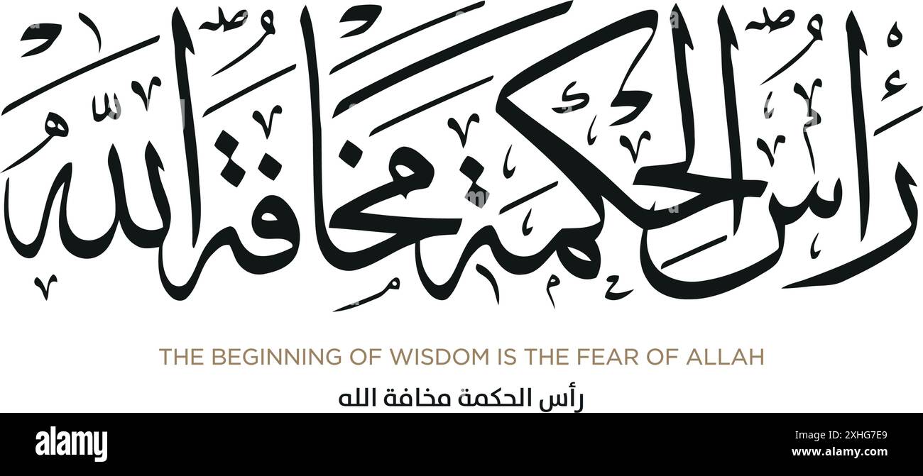 Hadith in Islamic Arabic Calligraphy. EPS Vector Stock Vector Image ...