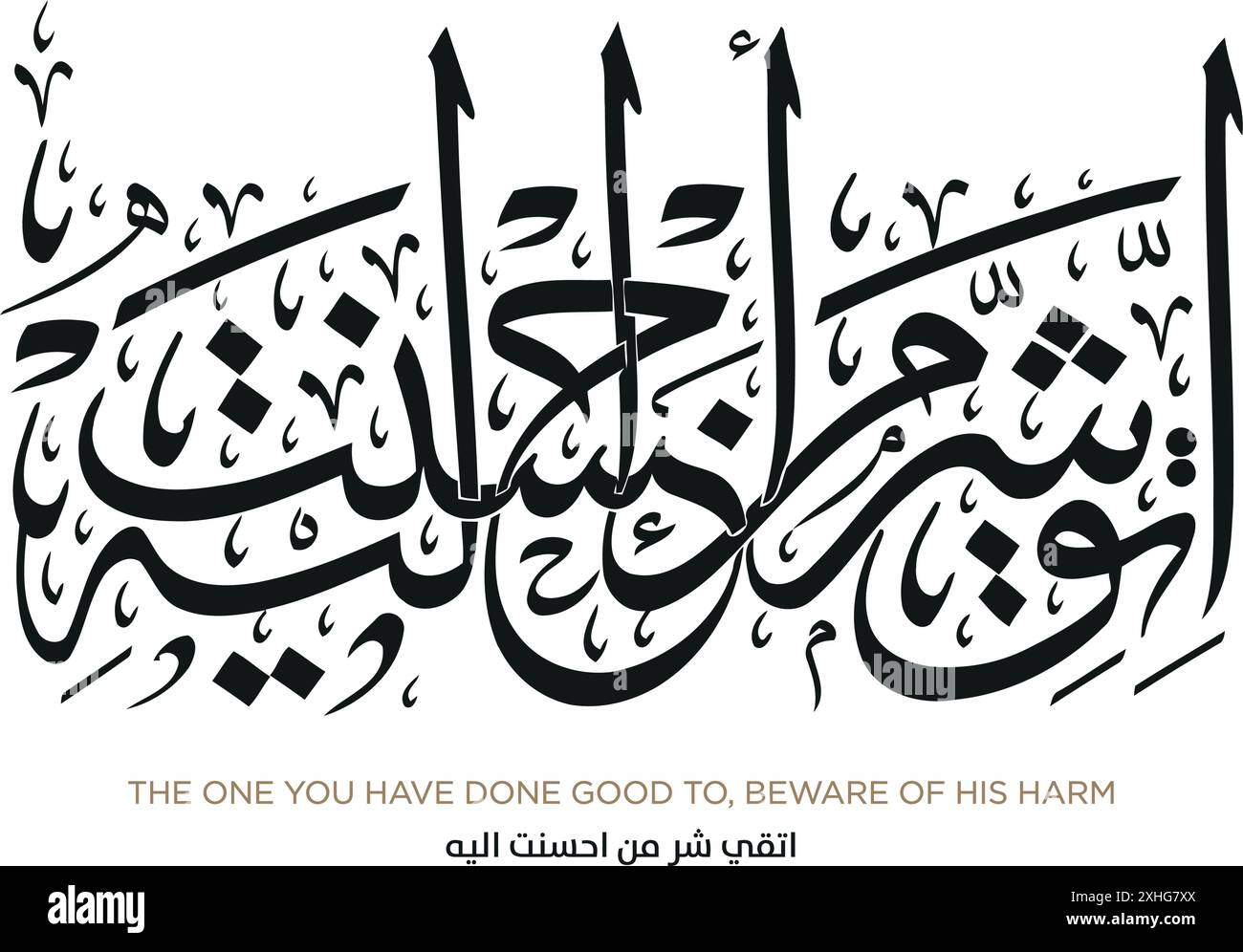 Hadith in Islamic Arabic Calligraphy. EPS Vector Stock Vector Image ...