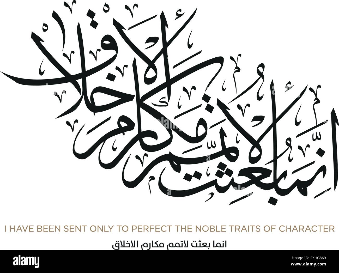 Hadith in Islamic Arabic Calligraphy. EPS Vector Stock Vector Image ...