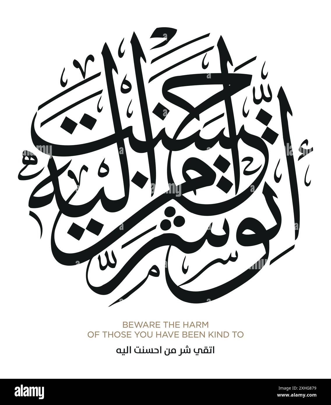Hadith in Islamic Arabic Calligraphy. EPS Vector Stock Vector Image ...