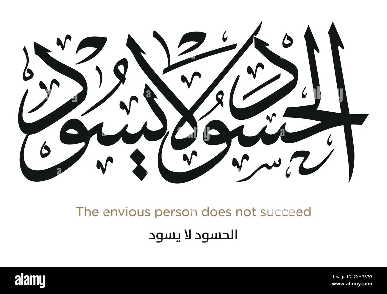 Hadith in Islamic Arabic Calligraphy. EPS Vector Stock Vector Image ...