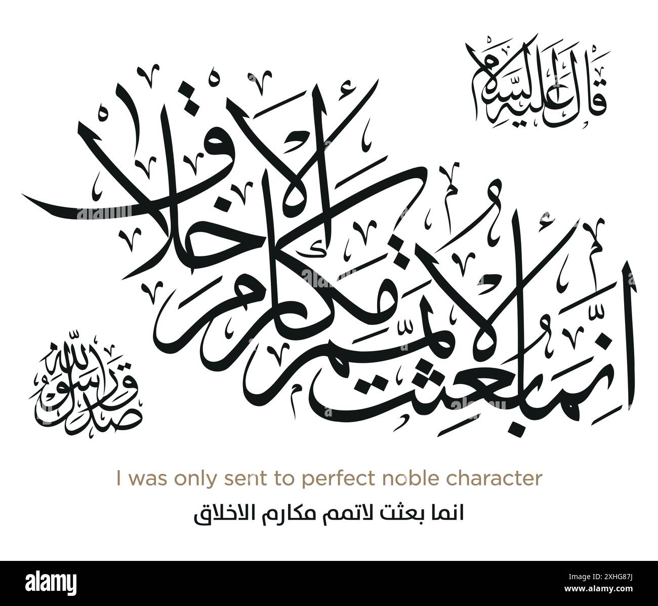 Hadith in Islamic Arabic Calligraphy. EPS Vector Stock Vector Image ...