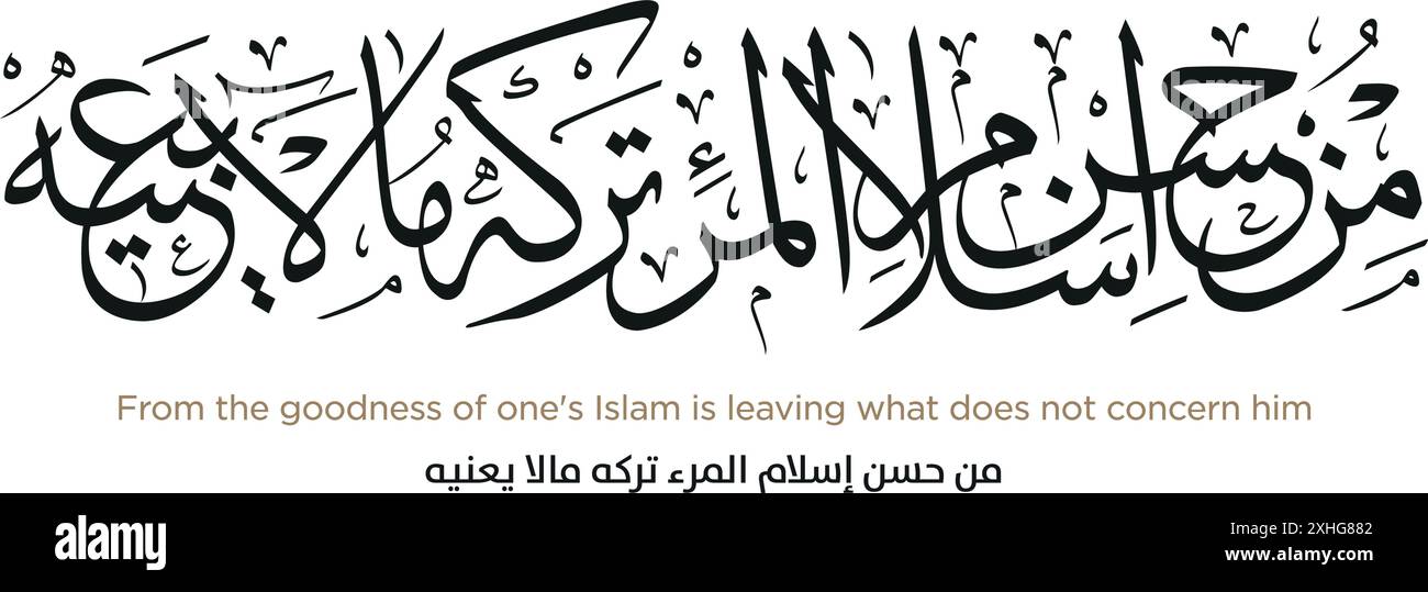 Hadith in Islamic Arabic Calligraphy. EPS Vector Stock Vector Image ...