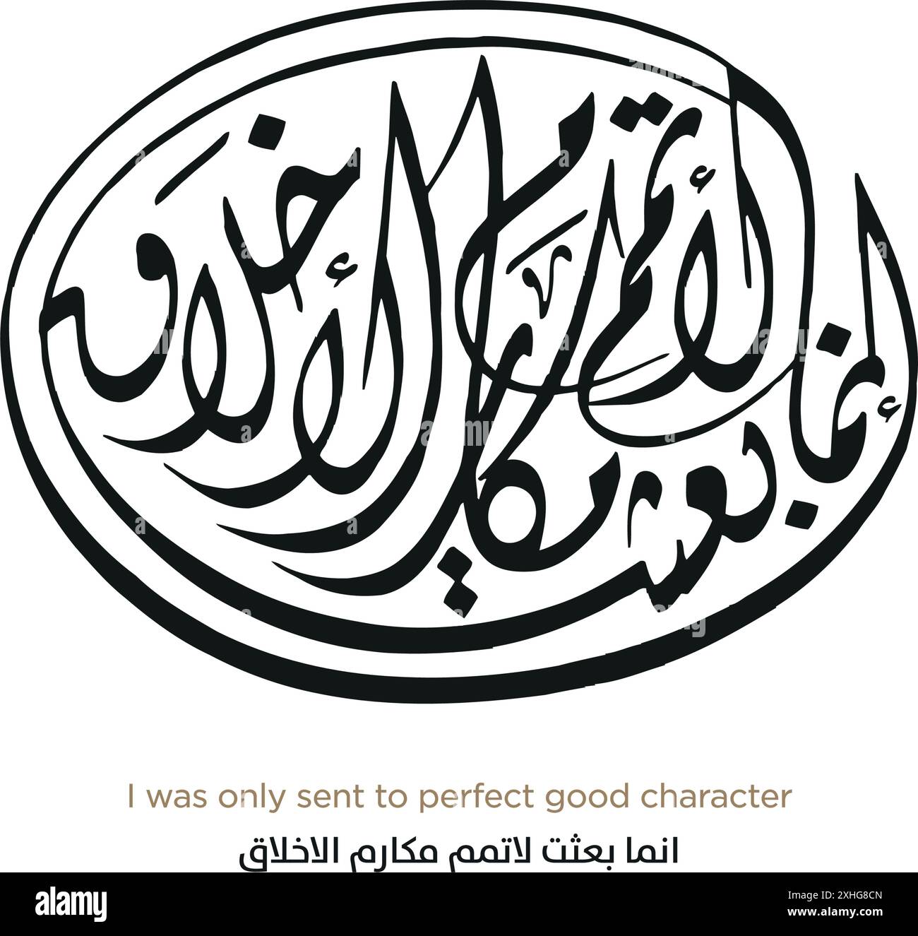 Faith in arabic Stock Vector Images - Alamy