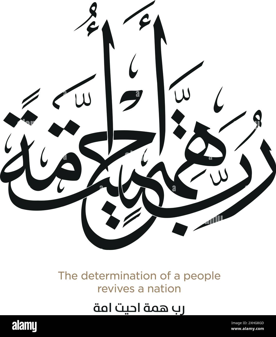 Hadith in Islamic Arabic Calligraphy. EPS Vector Stock Vector Image ...