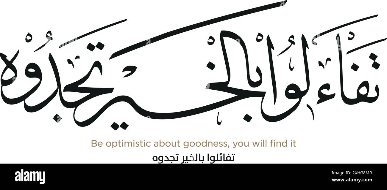 Hadith in Islamic Arabic Calligraphy. EPS Vector Stock Vector Image ...