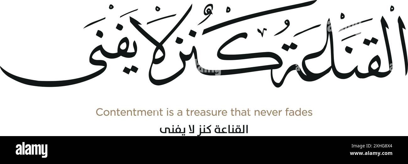 Hadith in Islamic Arabic Calligraphy. EPS Vector Stock Vector Image ...