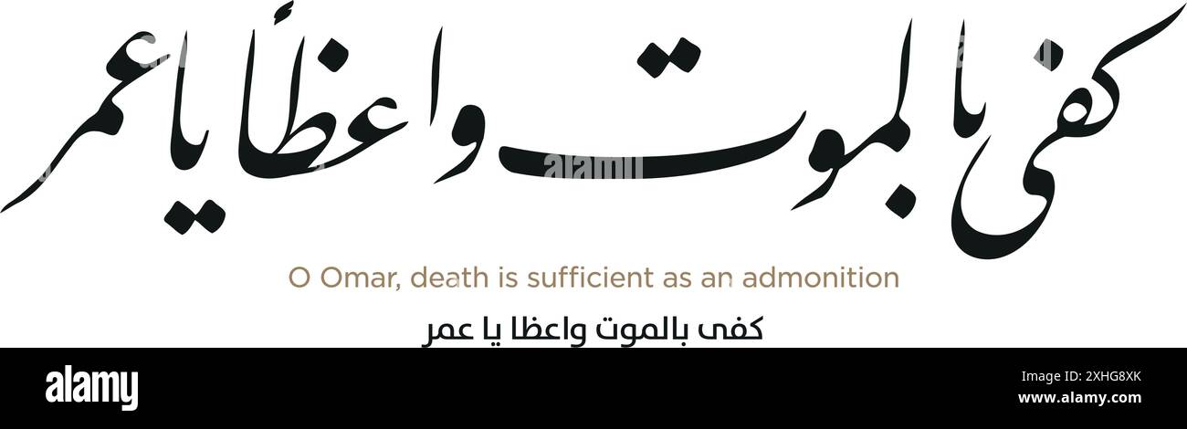 Hadith in Islamic Arabic Calligraphy. EPS Vector Stock Vector Image ...