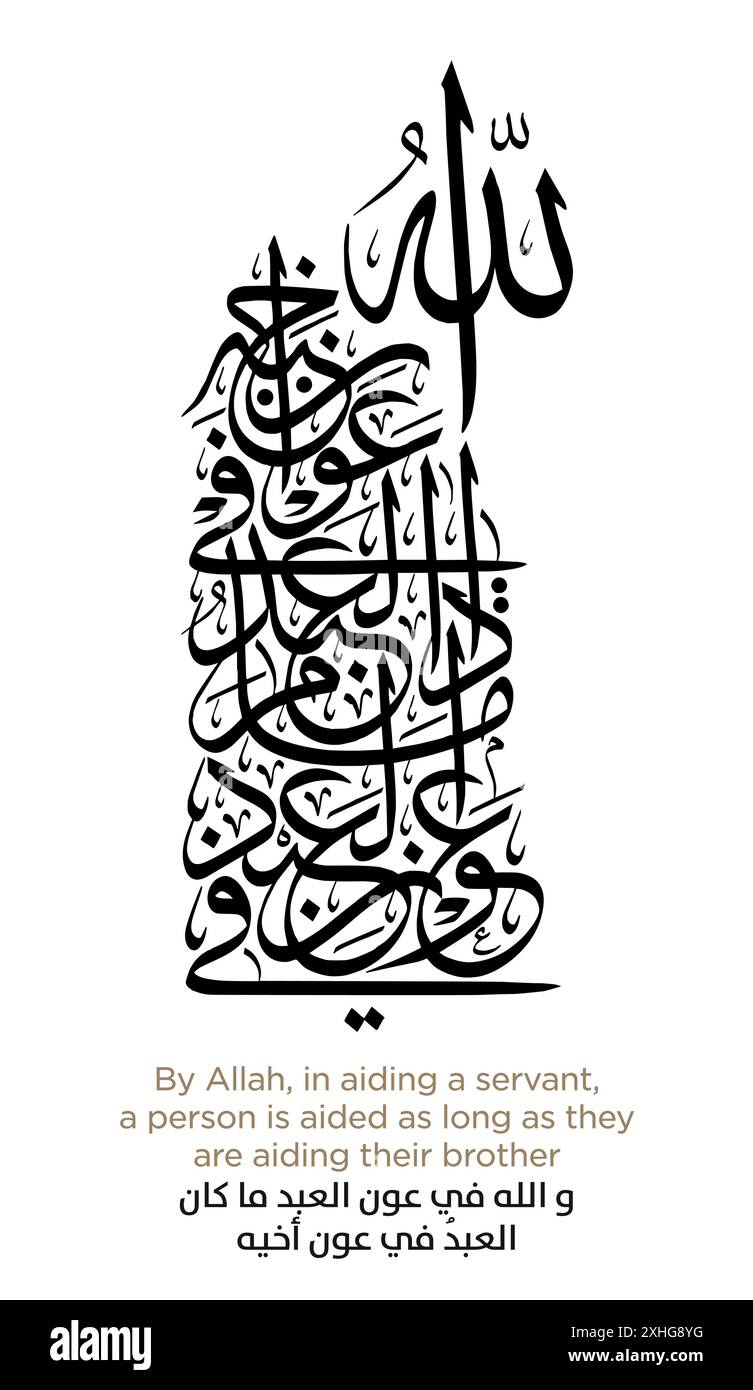 Hadith in Islamic Arabic Calligraphy. EPS Vector Stock Vector Image ...