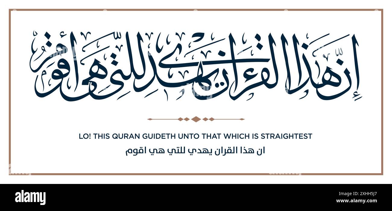 Verse From The Quran Translation Lo This Quran Guideth Unto That ان