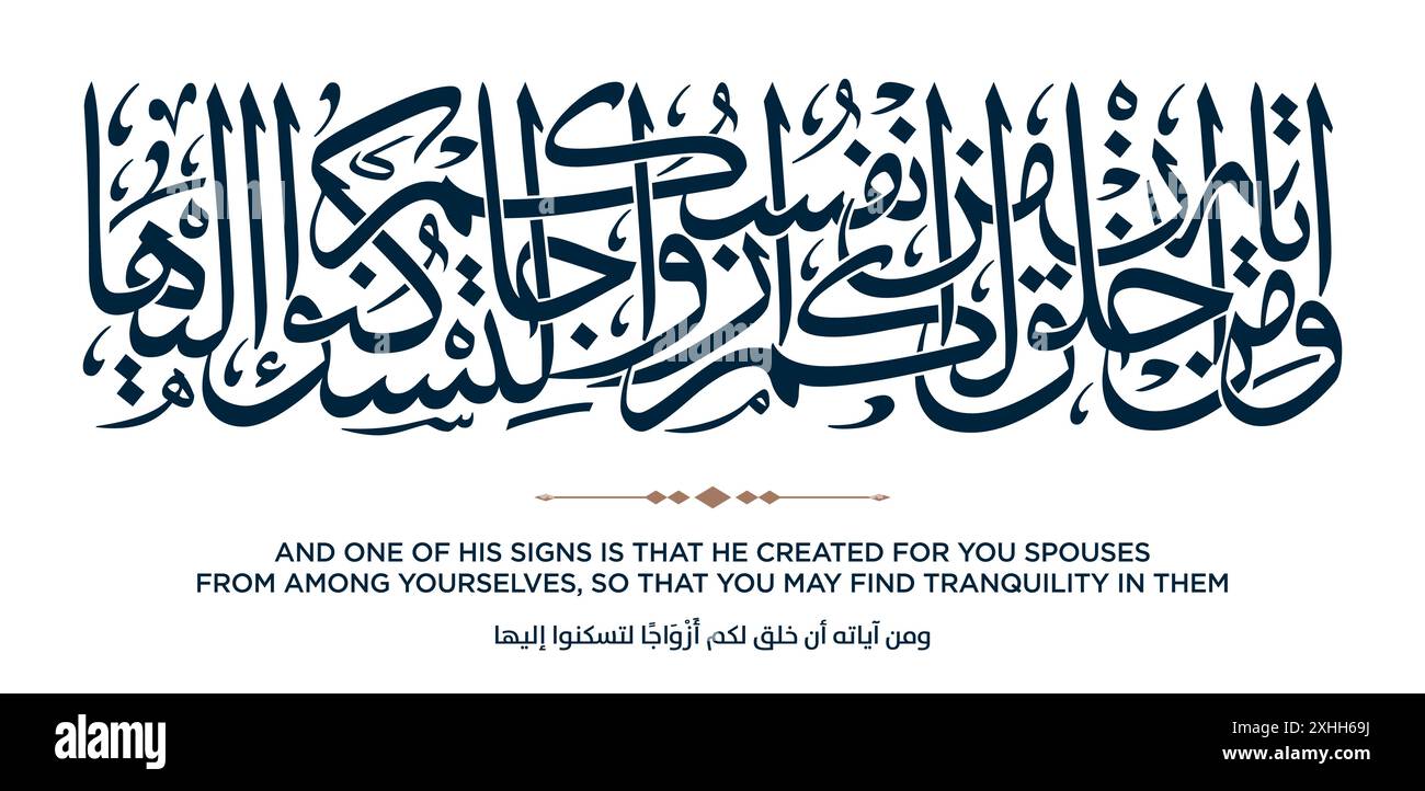 Verse from the Quran Translation AND ONE OF HIS SIGNS IS THAT HE ...