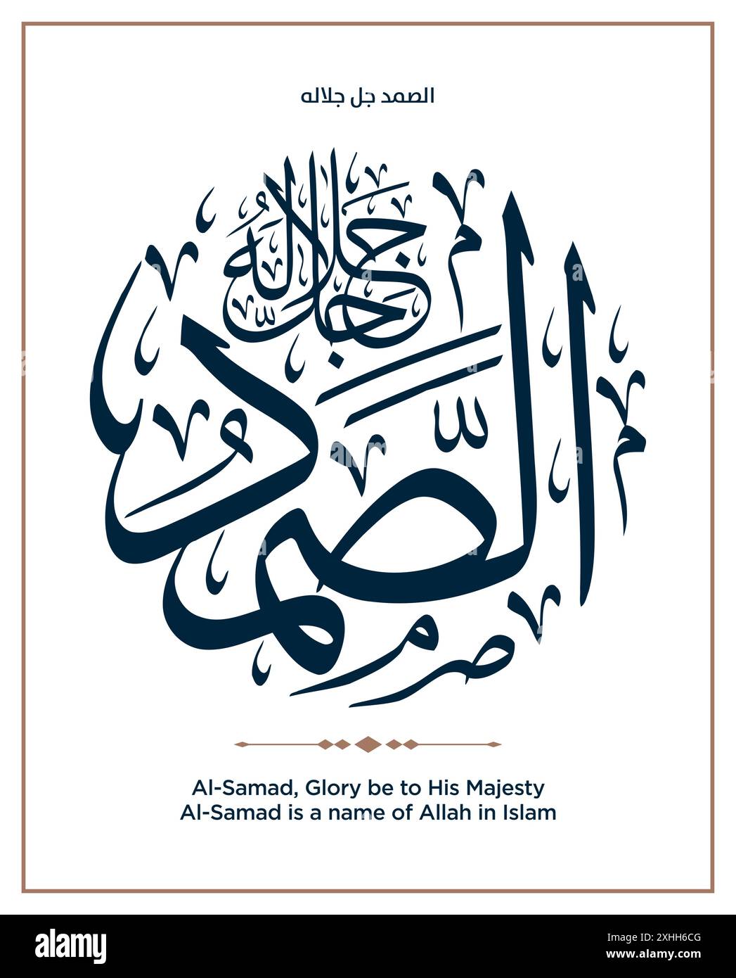 Glory of allah hi-res stock photography and images - Alamy