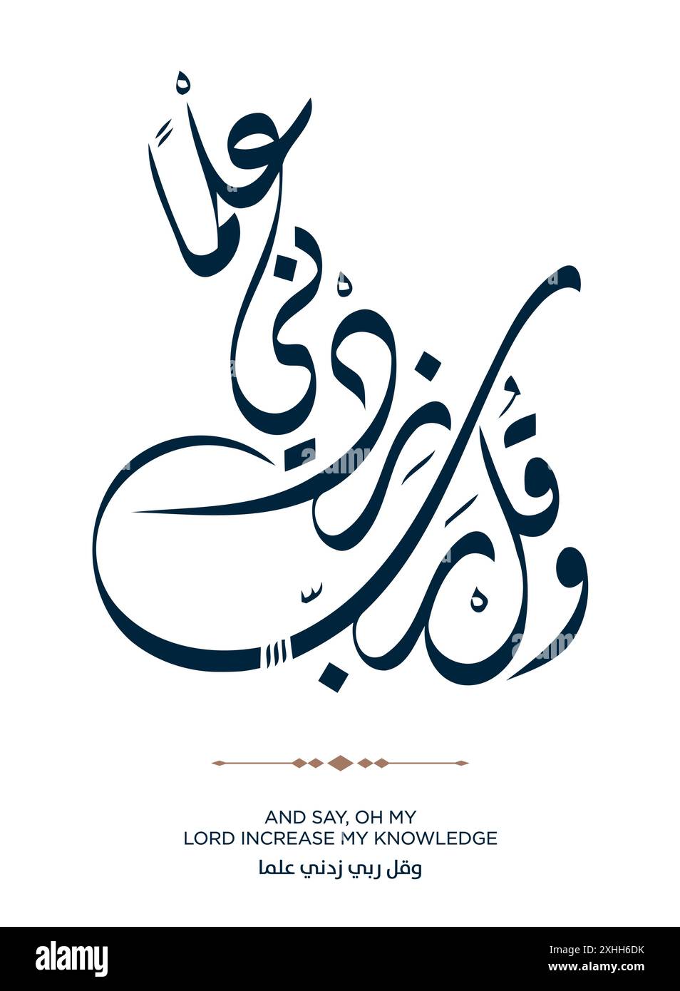 Verse from the Quran Translation AND SAY, OH MY LORD INCREASE MY ...