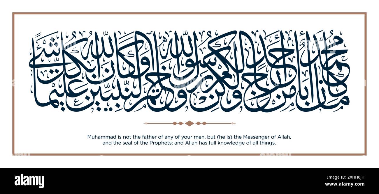 Verse from the Quran Translation: Muhammad is not the father of any of ...