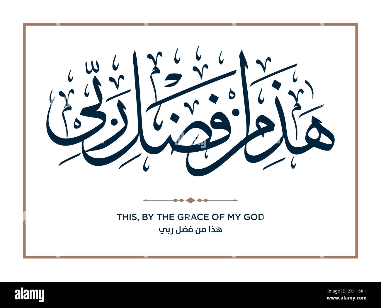 Verse from the Quran: Hatha min fadli rabbi Translation: This, by the ...