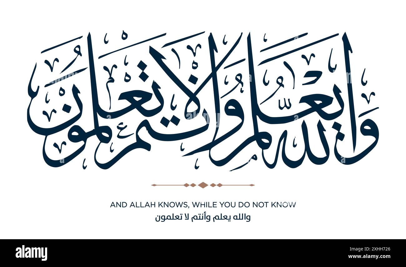 Allah all know hi-res stock photography and images - Alamy
