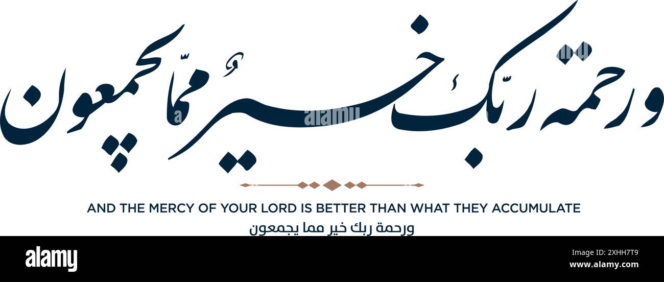 Verse from the Quran Translation AND THE MERCY OF YOUR LORD IS BETTER ...