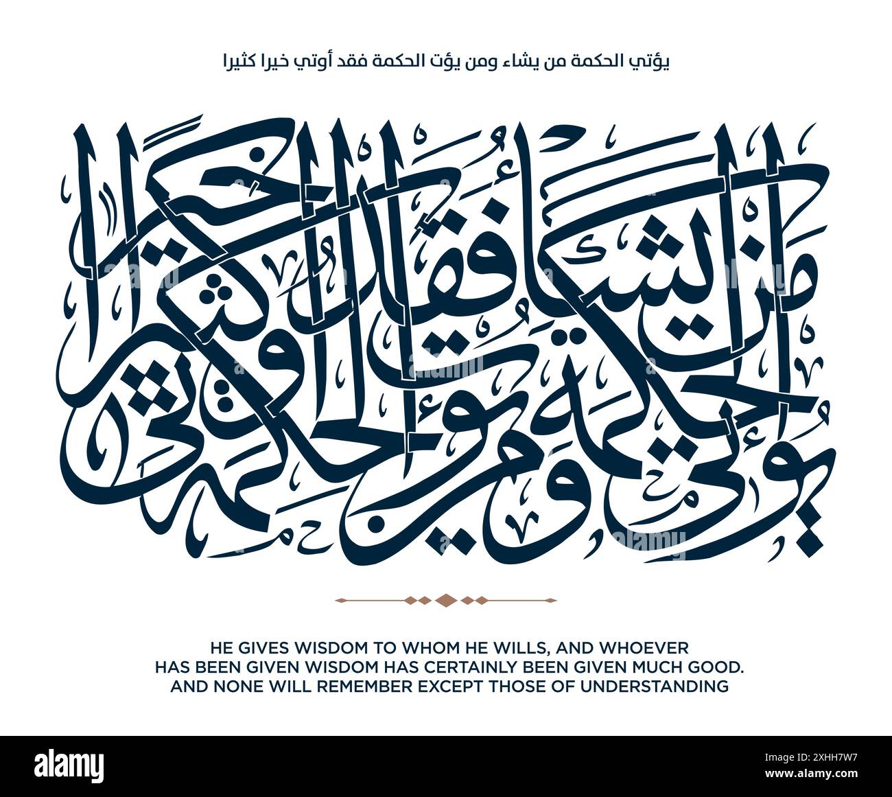 The holy wisdom Stock Vector Images - Alamy