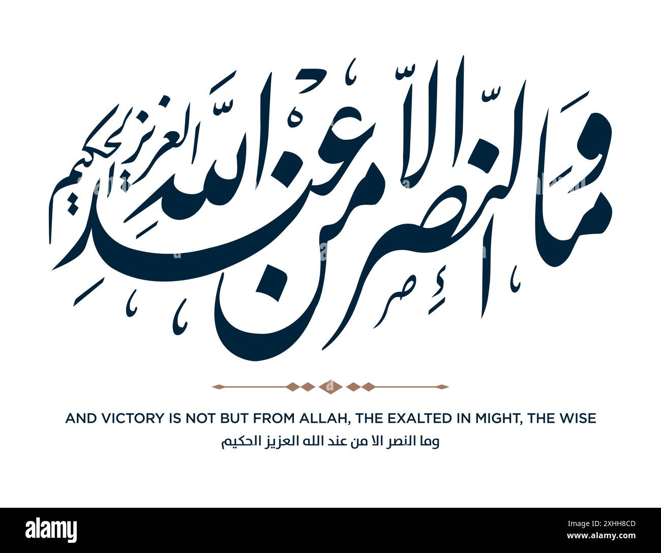 Verse from the Quran Translation AND VICTORY IS NOT BUT FROM ALLAH ...