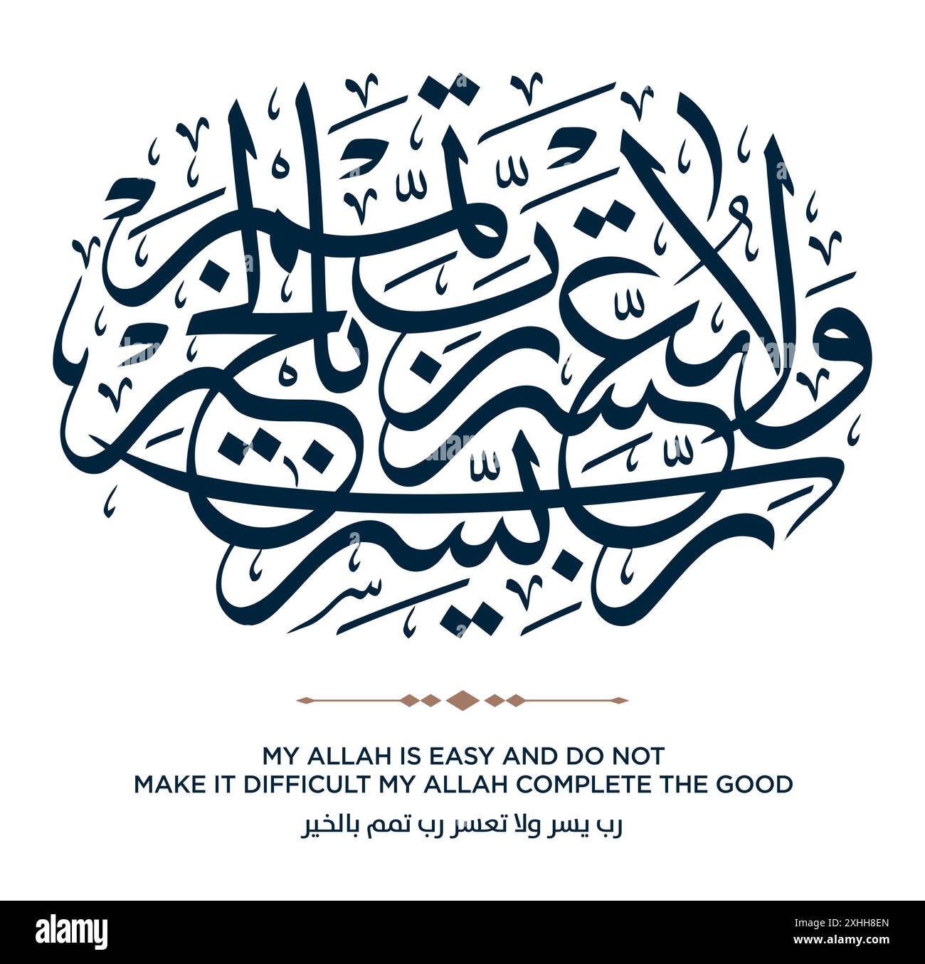 Verse from the Quran Translation MY ALLAH IS EASY AND DO NOT MAKE IT ...