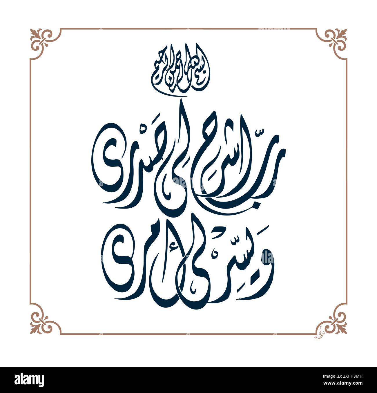 Quranic manuscript art Stock Vector Images - Alamy