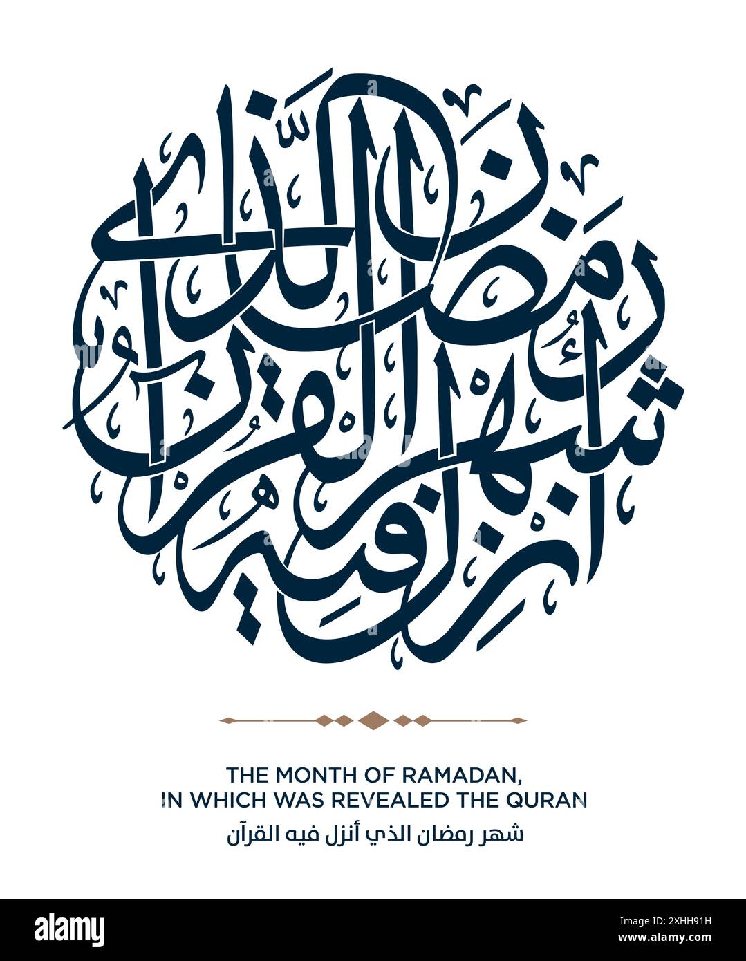 Verse from the Quran Translation THE MONTH OF RAMADAN, IN WHICH WAS ...
