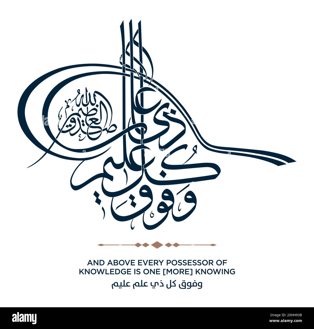 Verse from the Quran Translation AND ABOVE EVERY POSSESSOR OF KNOWLEDGE ...