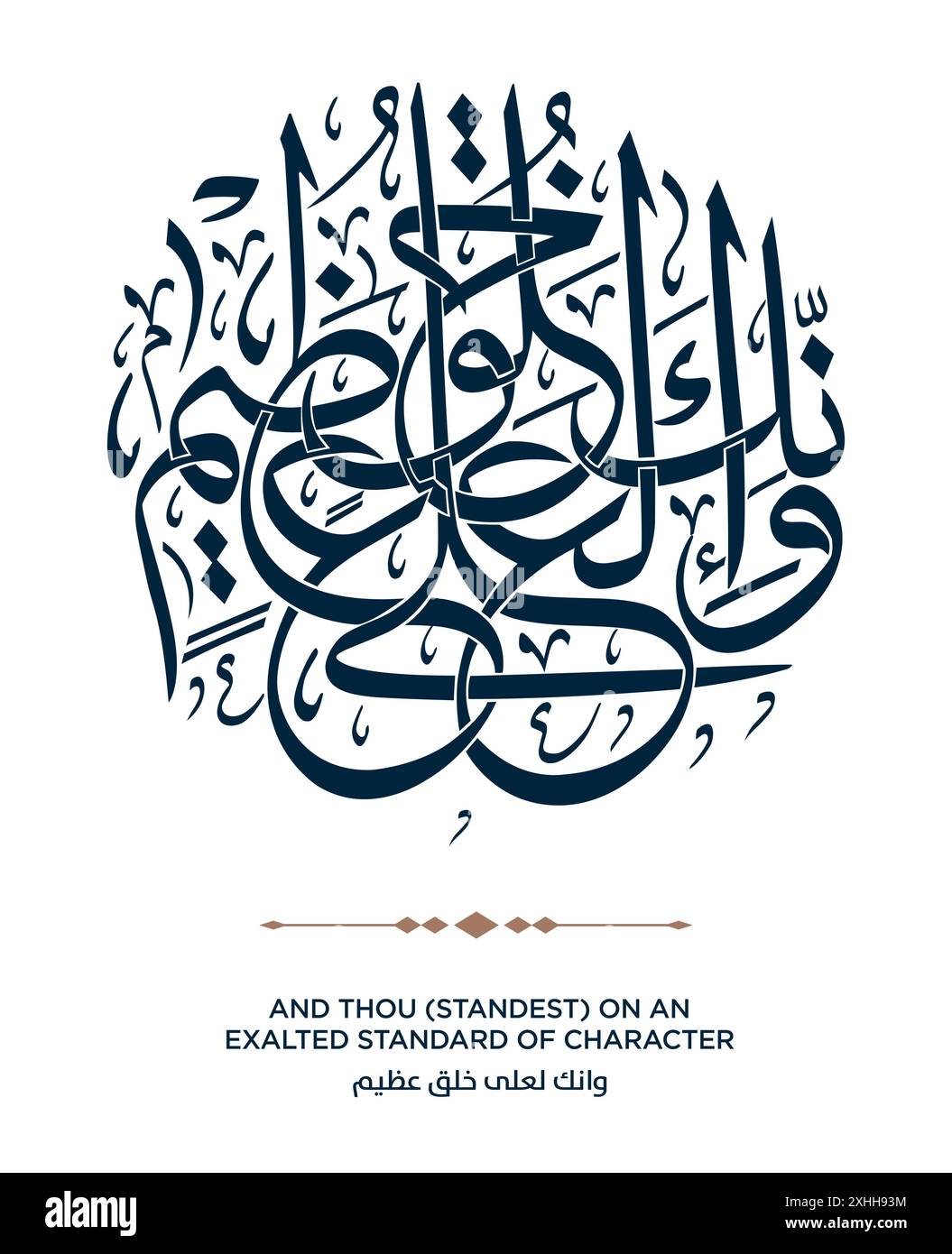 Verse from the Quran Translation AND THOU (STANDEST) ON AN EXALTED ...
