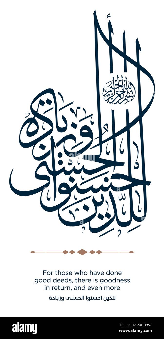 Verse from the Quran Translation For those who have done good deeds ...