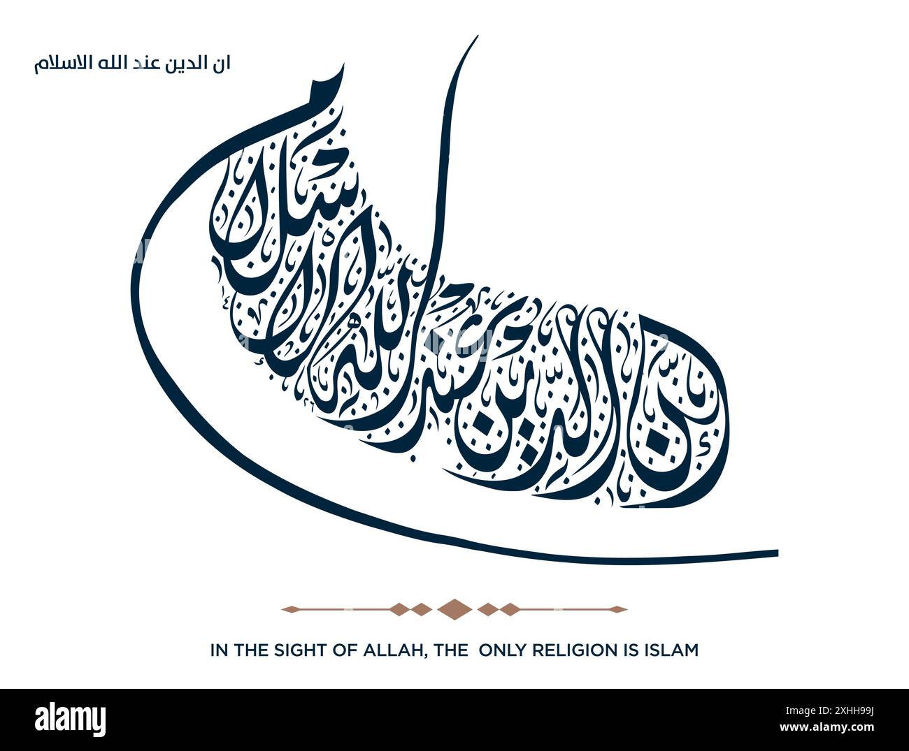 Verse from the Quran Translation IN THE SIGHT OF ALLAH, THE ONLY ...