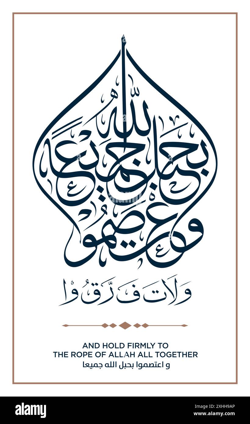 Verse from the Quran Translation AND HOLD FIRMLY TO THE ROPE OF ALLAH ...