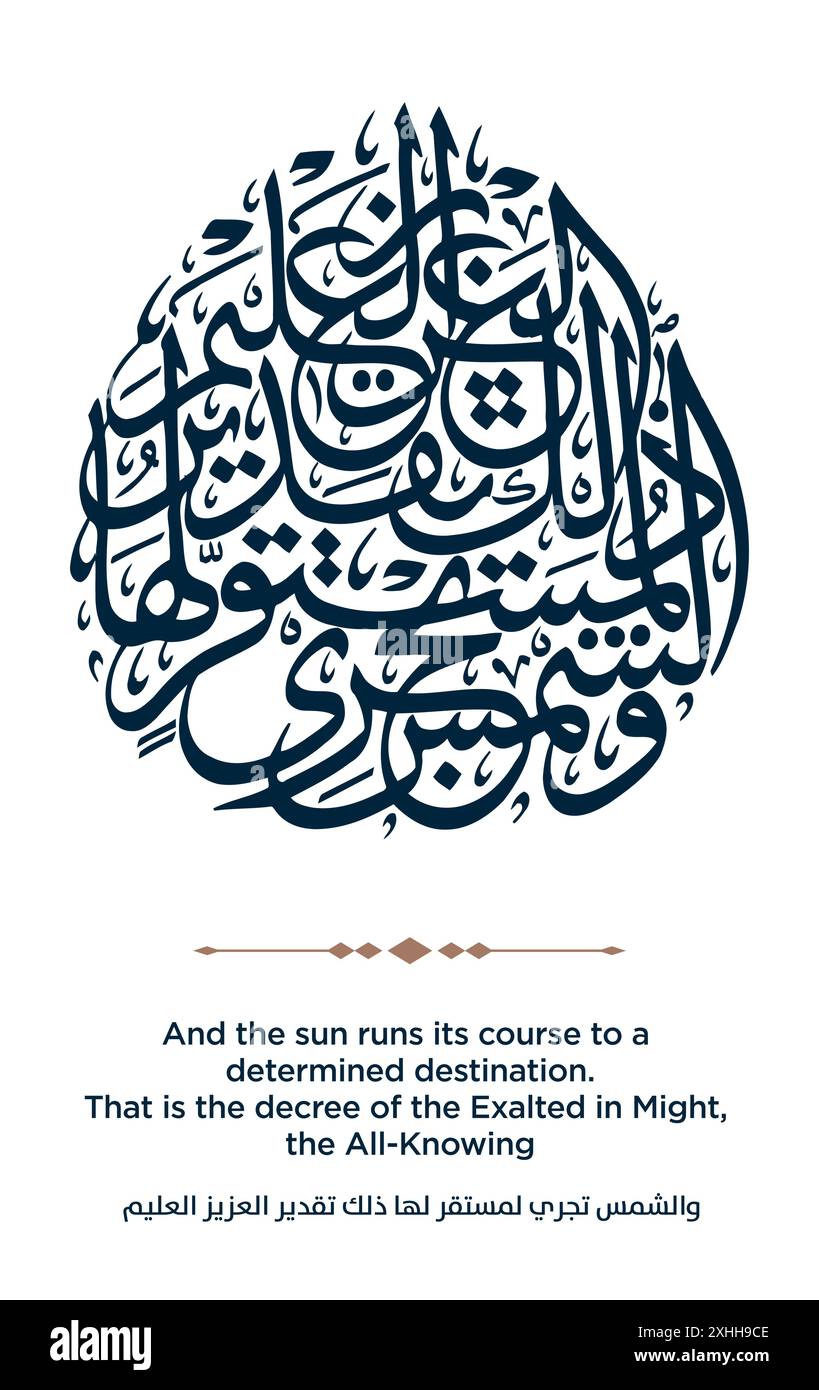 Verse from the Quran Translation And the sun runs its course to a ...
