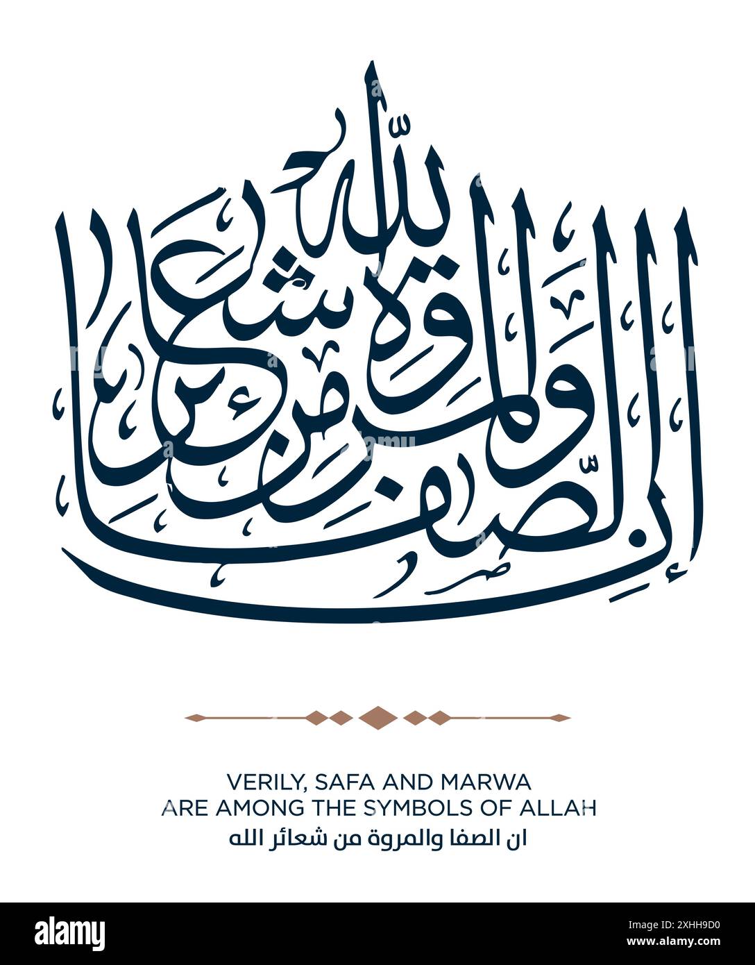 Verse from the Quran Translation VERILY, SAFA AND MARWA ARE AMONG THE ...