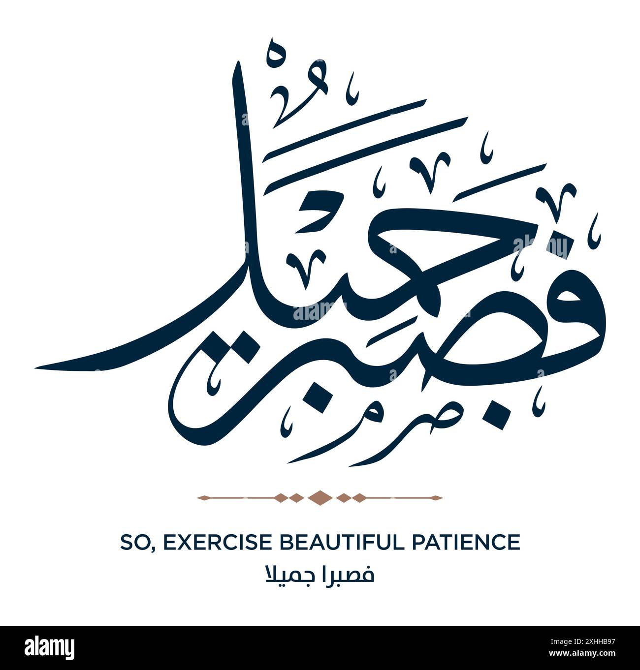 Quranic translation Stock Vector Images - Alamy