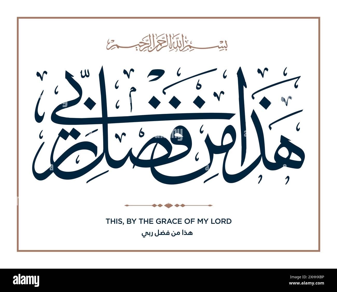 Verse from the Quran English Translation: This, by the Grace of my Lord ...
