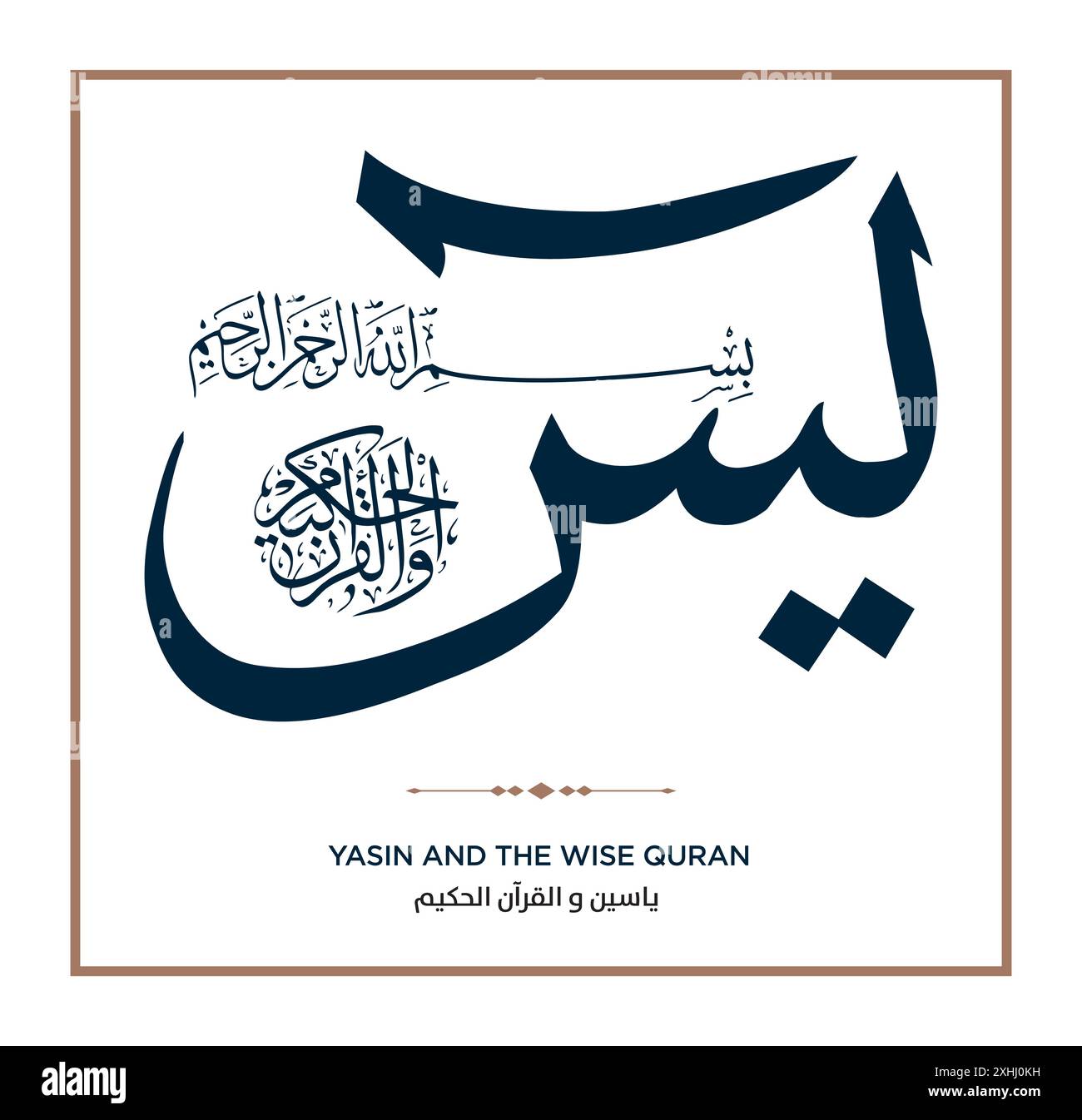 Verse from the Quran Translation: Yasin and the wise Quran - ياسين ...