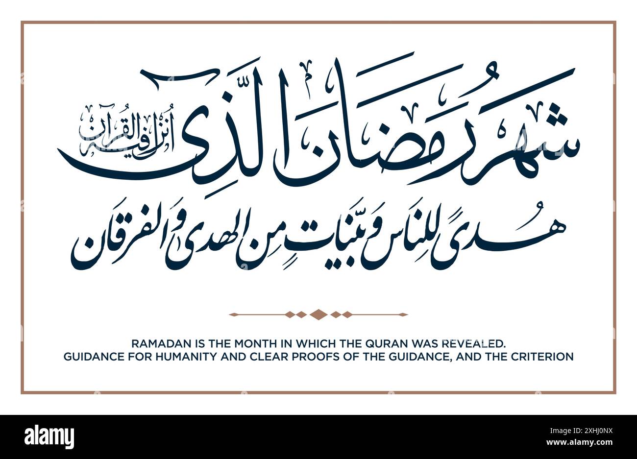 Verse from the Quran Translation: Ramadan is the month in which the ...