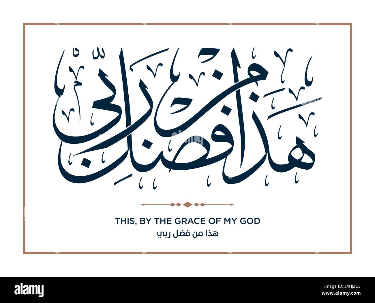 Verse from the Quran: Hatha min fadli rabbi Translation: This, by the ...