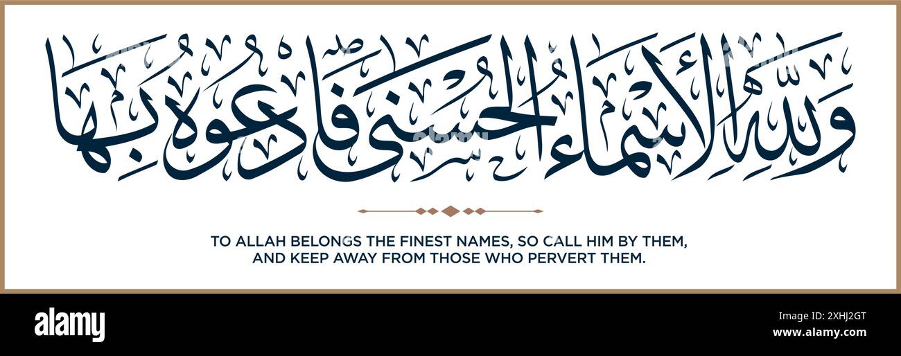 Verse from the Quran Translation: To Allah belongs the Finest Names ...
