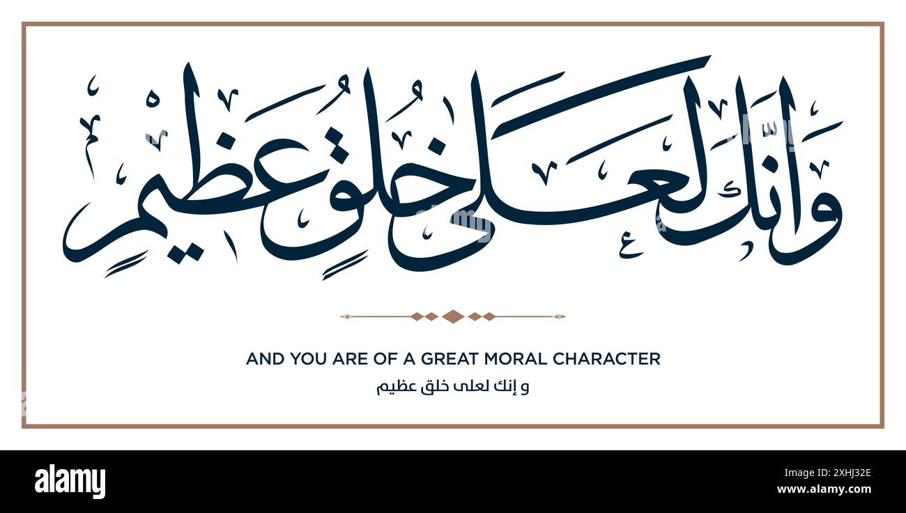 Verse from the Quran Translation: And you are of a great moral ...