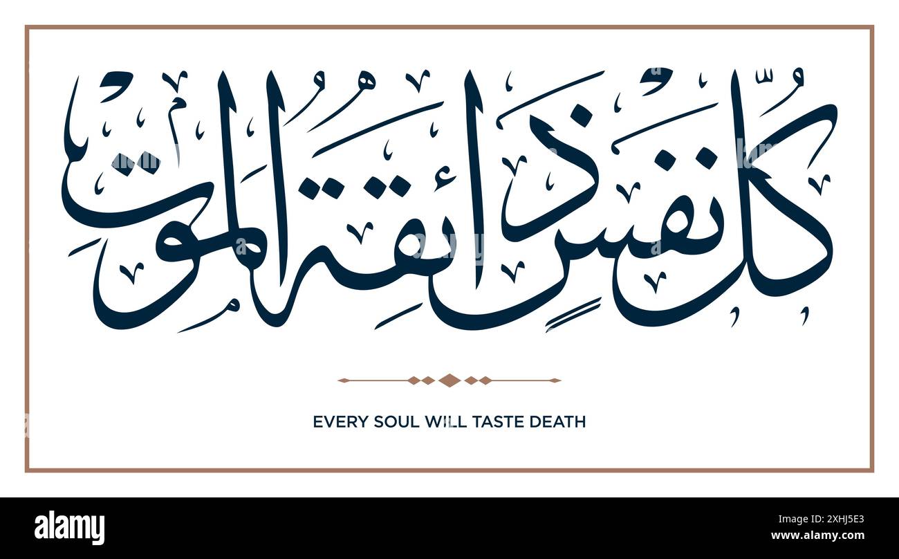 Verse from the Quran Translation: Every soul will taste death - كل نفس ...